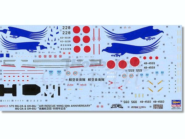 MU-2A & UH-60J Air Rescue Wing 50th Anniversary 2pcs | HLJ.com