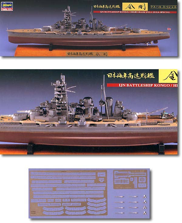 IJN BB Kongo - Full Hull Version | HLJ.com