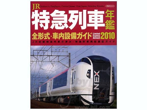 JR Limited Express Annual 2010 | HLJ.com