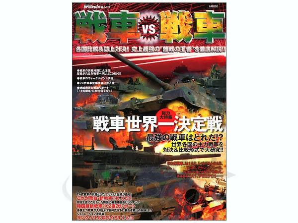 Tank vs Tank | HLJ.com