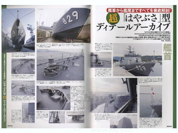JMSDF Hayabusa Type Modeling Guide | HLJ.com
