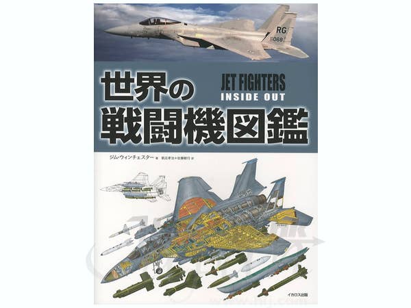 Jet Fighters Inside Out | HLJ.com