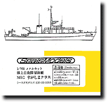 JMSDF Minesweeper Sugashima Class | HLJ.com