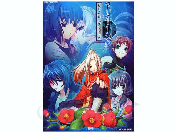 Aoishiro Visual Guidebook | HLJ.com