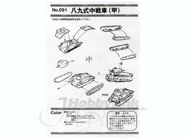 IJA Type 89 Medium Tank (Ko) | HLJ.com