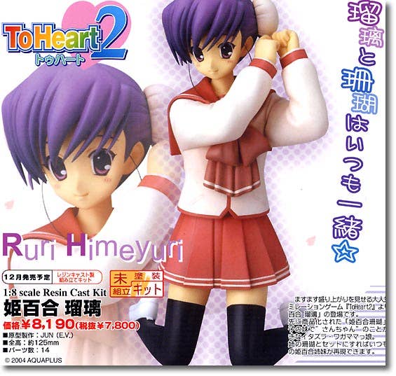 Himeyuri Ruri | HLJ.com