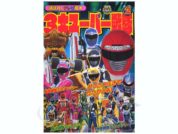 3 Super Sentai Picture Book Vol. 2 | HLJ.com