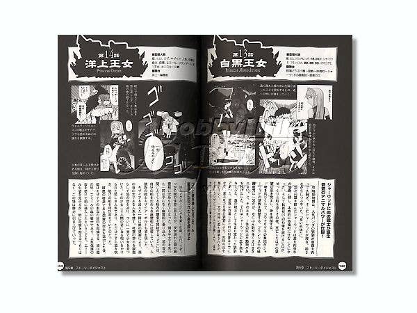 Princess Resurrection Official Fan Book | HLJ.com