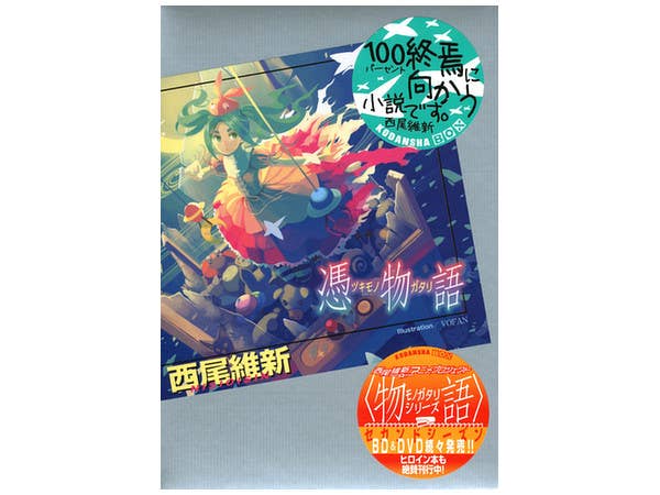 Tsukimonogatari (Novel) | HLJ.com