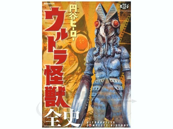 Ultra Monster Complete History | HLJ.com