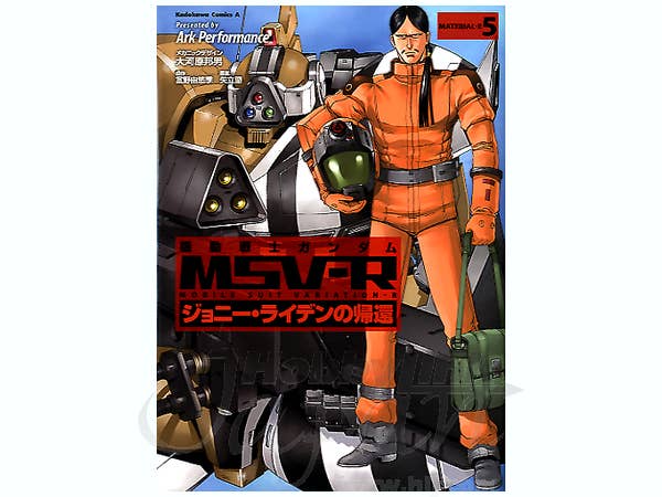 Comic Gundam MSVR The Return of Johnny Ridden Material-E #05 | HLJ.com