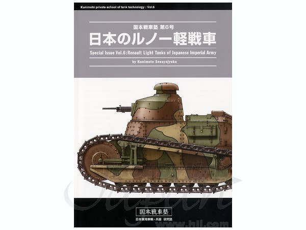 Special Lssue Vol.6: Renault Light Tanks of Japanese Imperial Army ...