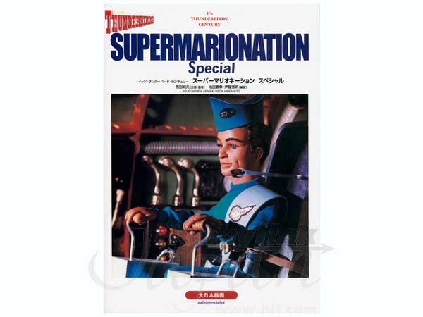 It's Thunderbird's Century Marionation Special | HLJ.com