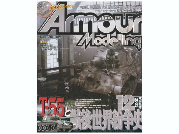 Armour Modeling 2003/12 (Vol.50) | HLJ.com
