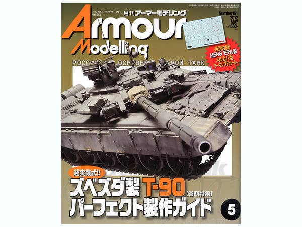 Armour Modelling 2012/05 (Vol. 151) w/Merkava Decals | HLJ.com