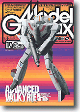 Model Graphix 2002/10 | HLJ.com