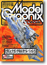 Model Graphix 2003/02 | HLJ.com