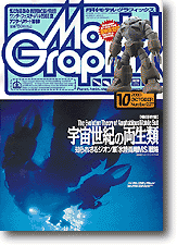 Model Graphix 2003/10 | HLJ.com