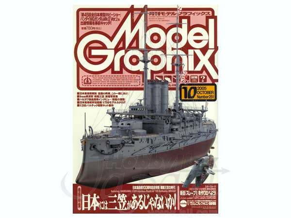 Model Graphix 2005/10 | HLJ.com