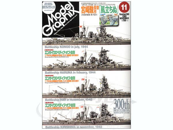 Model Graphix 2009/11 | HLJ.com