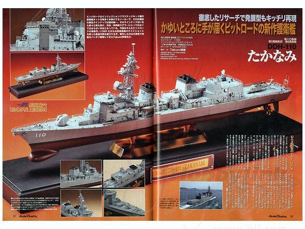 Model Graphix 2012/05 | HLJ.com