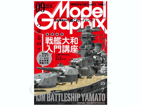 Model Graphix 2013/09 | HLJ.com