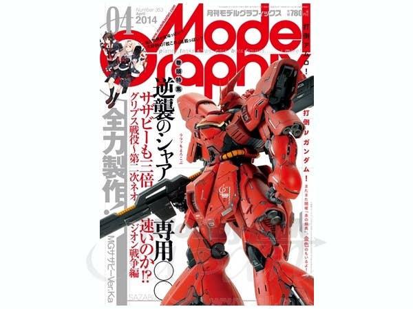 Model Graphix 2014/04 | HLJ.com