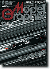 Model Graphix December 1997 | HLJ.com