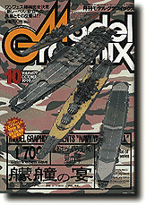 Model Graphix October 1999 | HLJ.com
