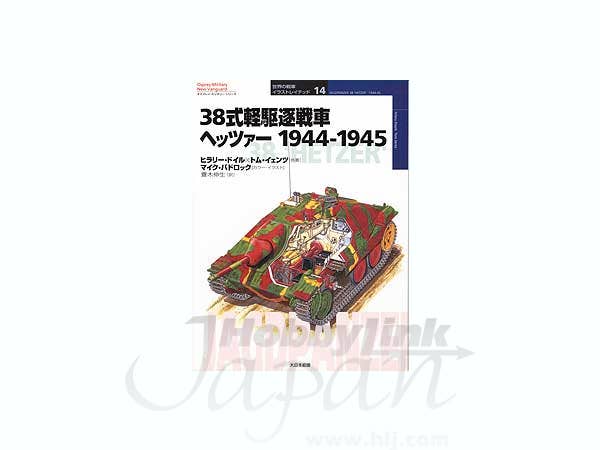 38(t) Hetzer 1944-1945 | HLJ.com