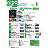 Model Graphix 2023/07 | HLJ.com