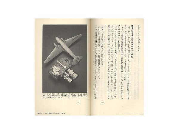 The First Japanese Plastic Model | HLJ.com