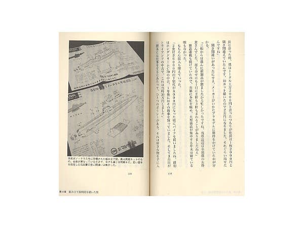 The First Japanese Plastic Model | HLJ.com