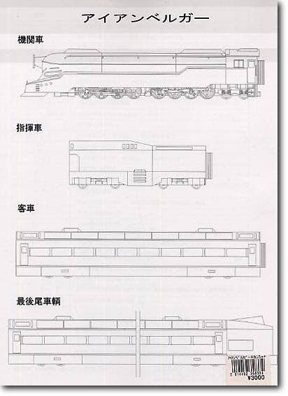 Iron Berger 2-Car Train | HLJ.com