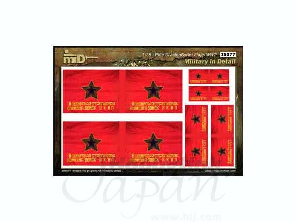 Rifle Division Soviet Flags WWII | HLJ.com