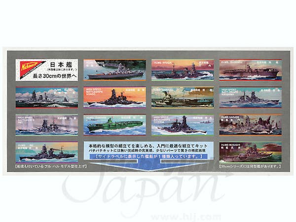 IJN BB Nagato | HLJ.com