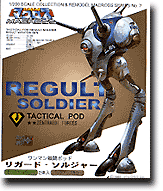 Regult Soldier | HLJ.com