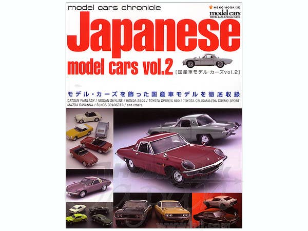 Japanese Model Cars #02 | HLJ.com