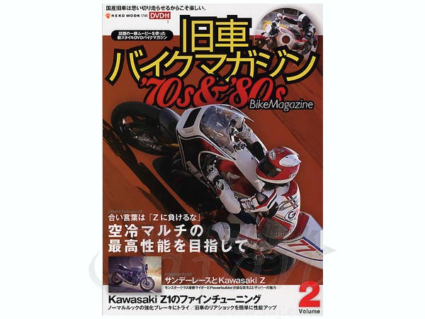 '70s & '80s Bike Magazine w/Special DVD #2 | HLJ.com