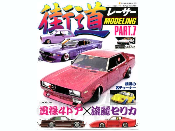 Japanese Old Street Racer Modeling #7 | HLJ.com