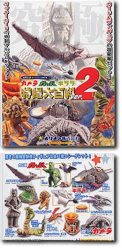 Gamera/Gappa/Girara #2 TF 1Box (6pcs) | HLJ.com