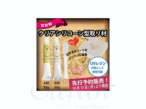 Clear Silicone Casting Materials | HLJ.com