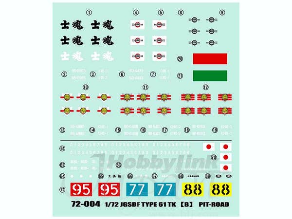 JGSDF Type 61 Tank Decal | HLJ.com