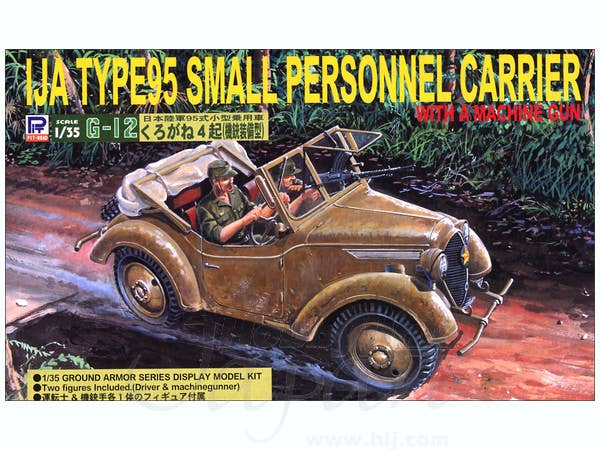 IJA Type 95 Kurogane Small Personnel Carrier w/Machine Gun | HLJ.com