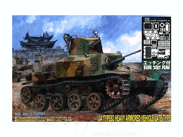 IJA Type 92 Heavy Armored Vehicle Late Type w/Photo-Etched Parts | HLJ.com