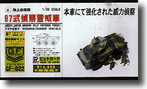 JGSDF Type87 Reconnaissance Vehicle | HLJ.com