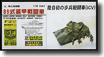 JGSDF Type89 ICV & Infantry | HLJ.com