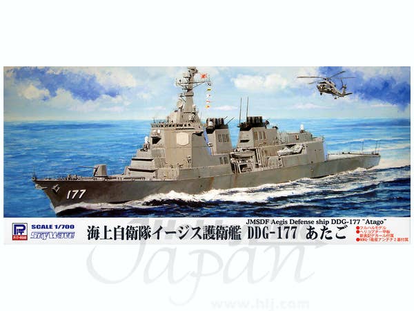 JMSDF DDG-177 Atago w/Landing Mark Decal | HLJ.com