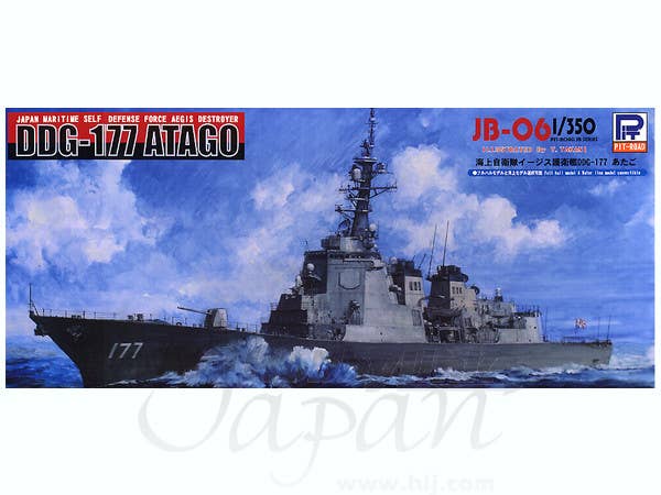 JMSDF DDG-177 Atago | HLJ.com