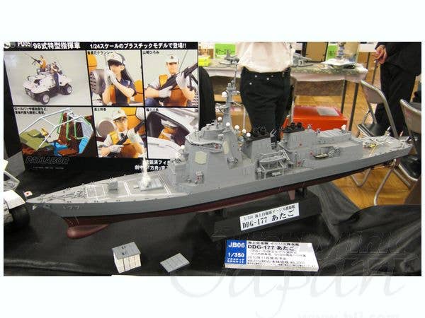 JMSDF DDG-177 Atago | HLJ.com